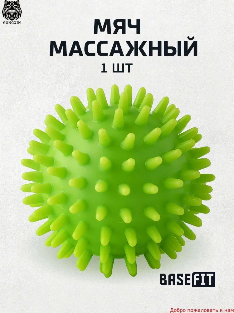 Спортивный массажный мяч