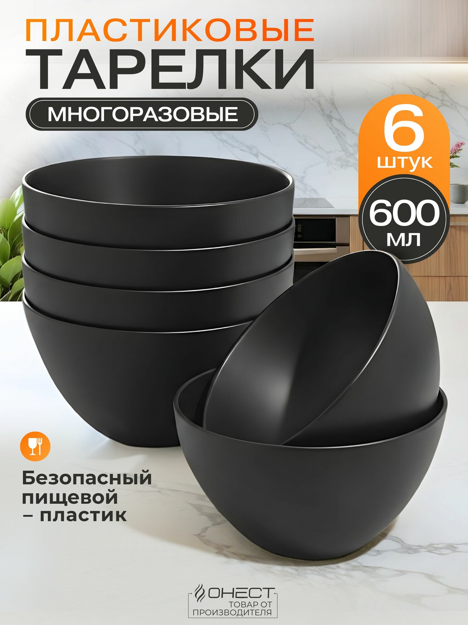 Набор тарелок пластиковые многоразовые глубокие. 6 штук для супа обеденные для первых блюд