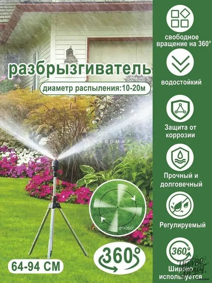 Разбрызгиватель/дождеватель