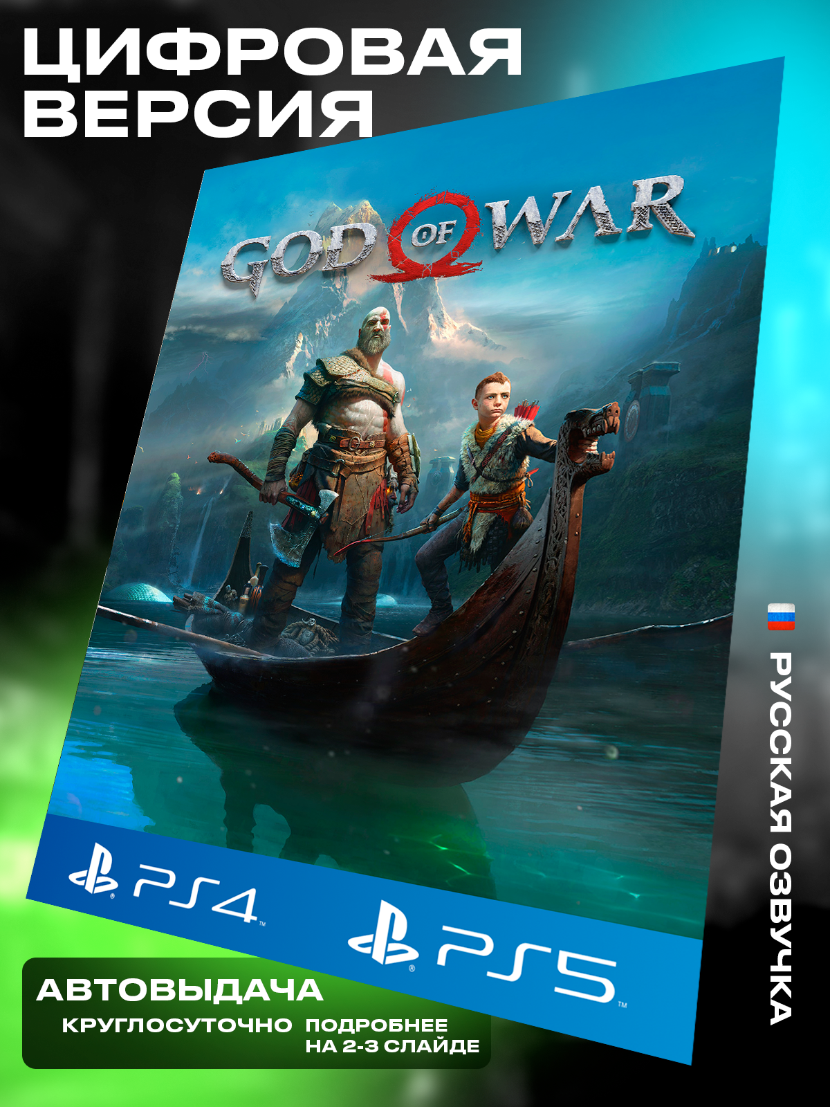 Игра God of War для Playstation 4 5 Standard Edition Цифровая версия