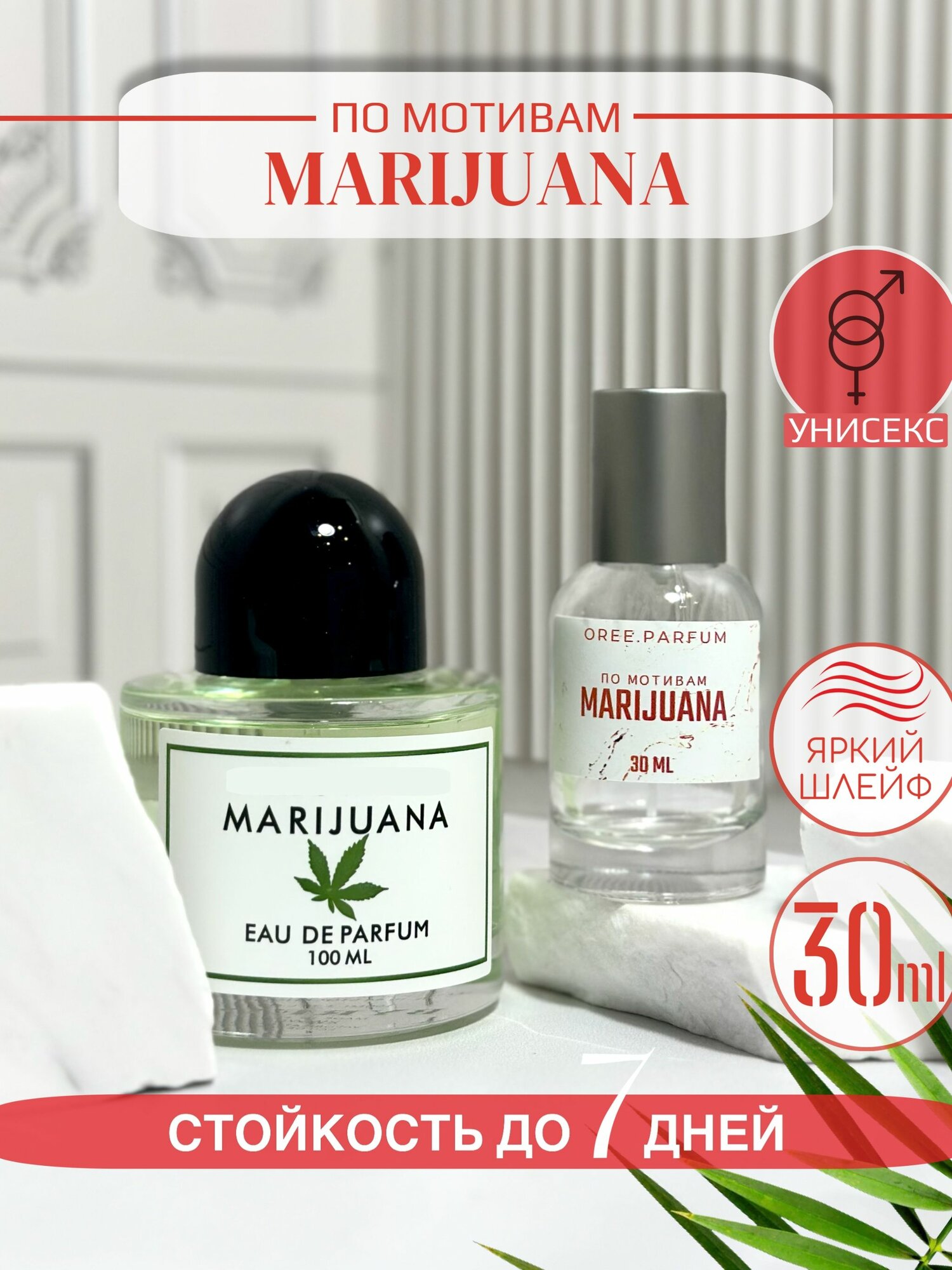 Парфюм Marijuana 30 мл