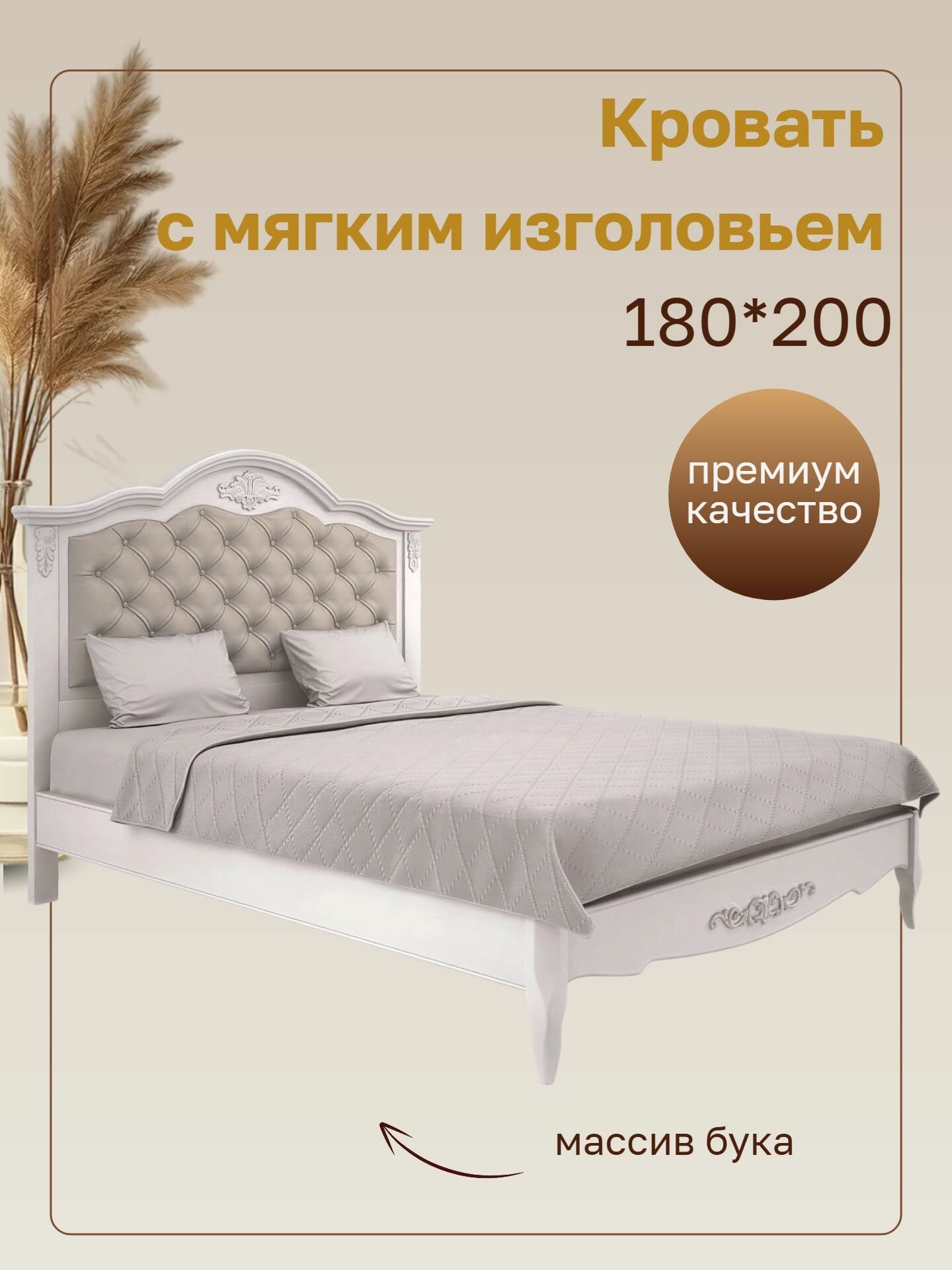 Кровать 180*200 с мягким изголовьем В218 Слоновая кость (RAL9010)