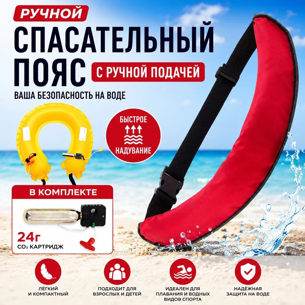Спасательный жилет