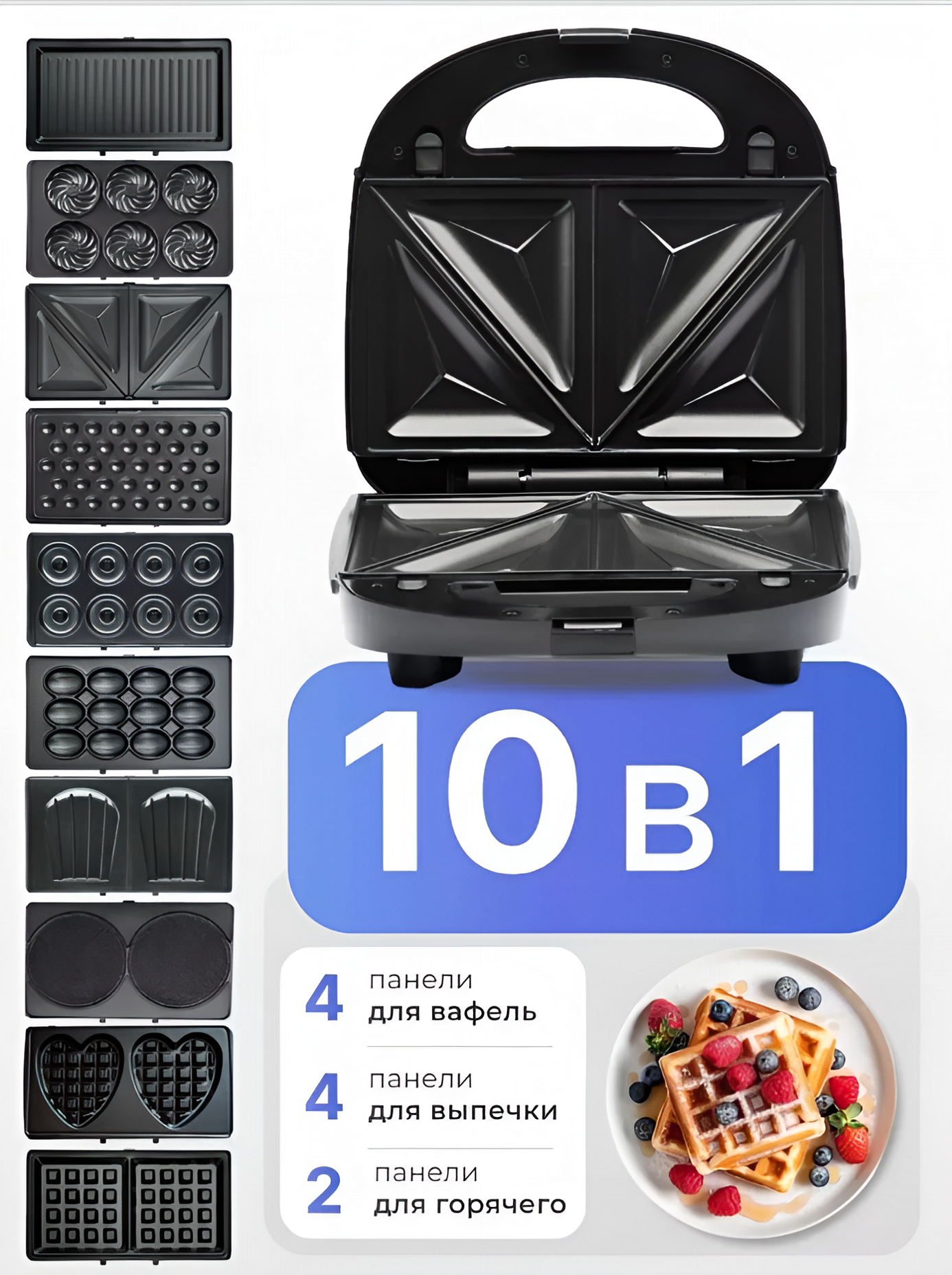 Мультипекарь Sokany SK-08021 10в1, мощность 1500 Вт, антипригарные съёмные панели