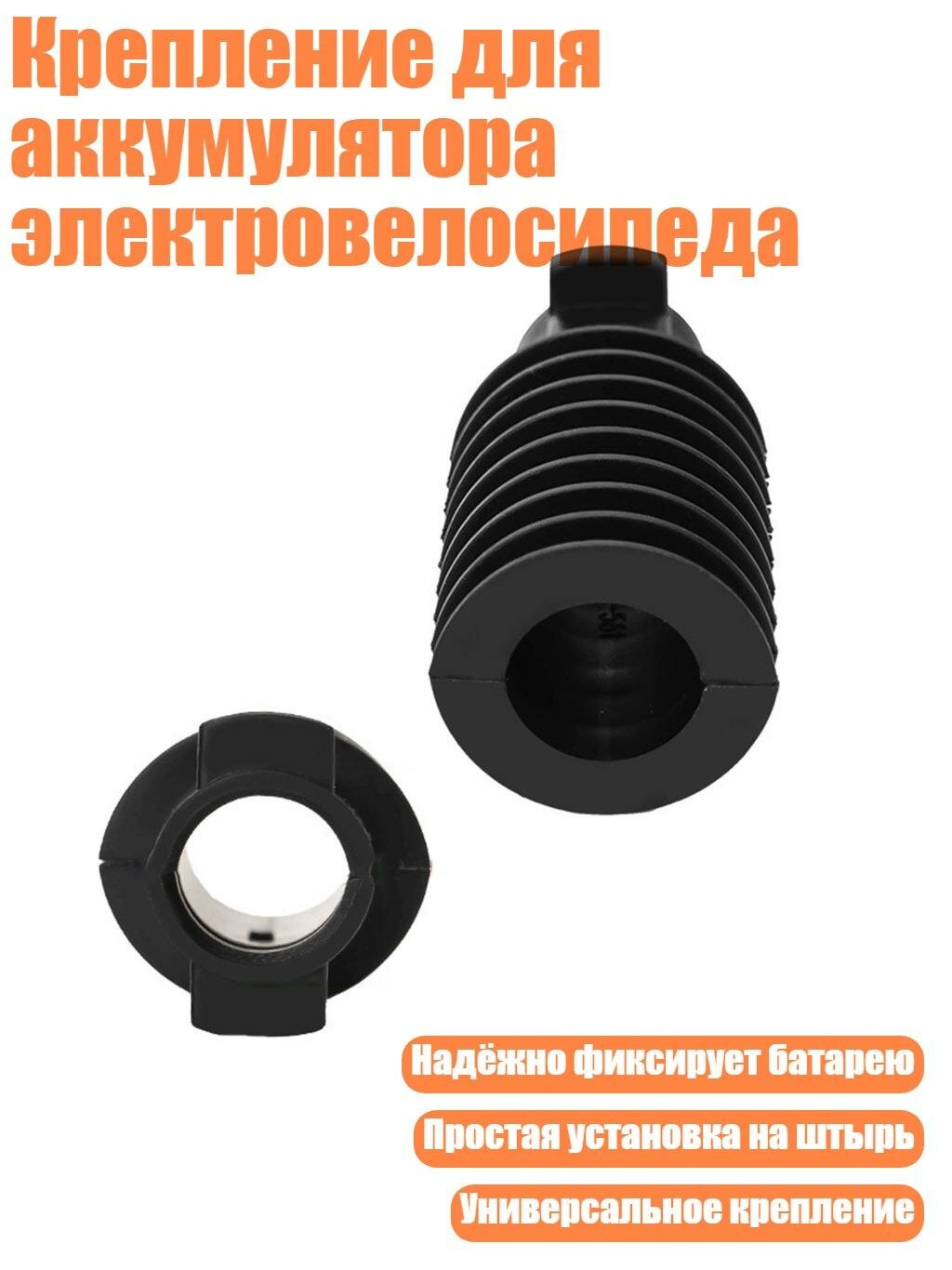 Крепление для аккумулятора электровелосипеда, Широкий стиль