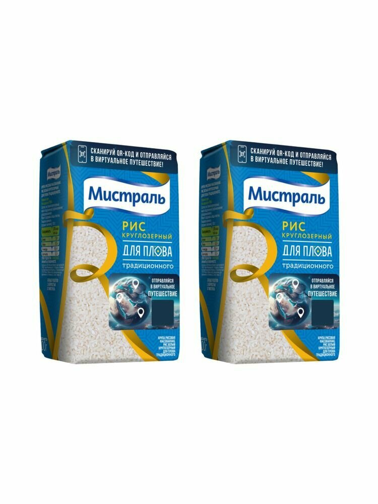 Мистраль Крупа рис Кубань Для плова, 900 г, 2 шт