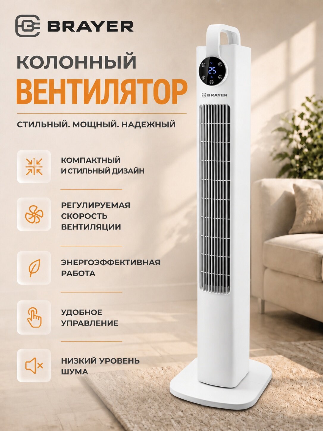 Вентилятор BRAYER, напольный, колонный, 60Вт, 18кв. м, LED-дисплей, сенсор, пульт, таймер, вращение, 109см, белый