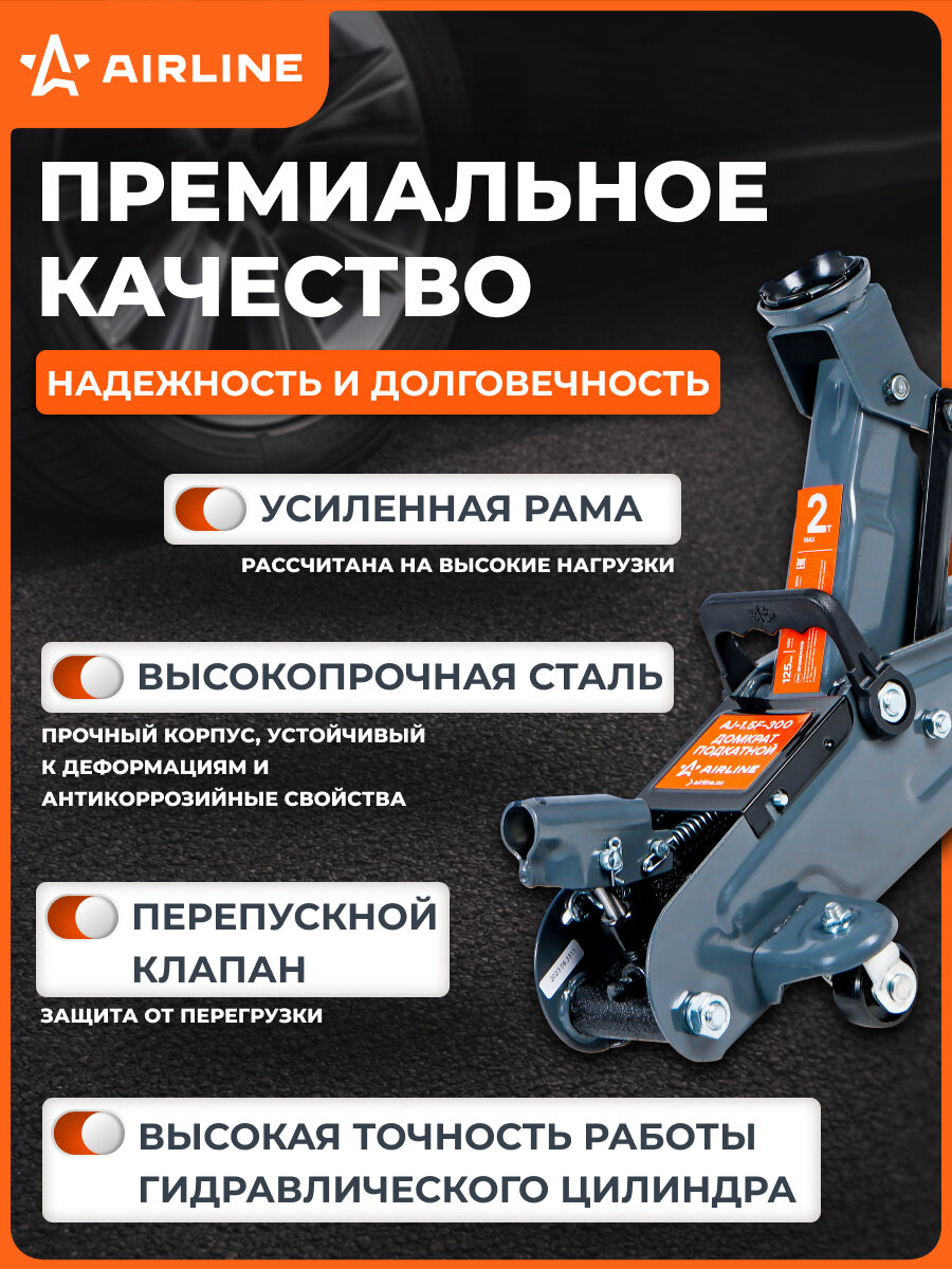 Домкрат автомобильный подкатной гидравлический 2 т (Высота подхвата 125 мм, Высота подъема 330 мм) AJ-2F-330