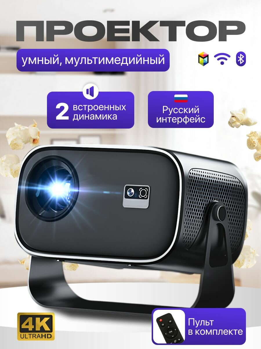 Проектор для фильмов с автофокусом, поддержка HD/4К/1080P, Домашний кинотеатр Android, серый