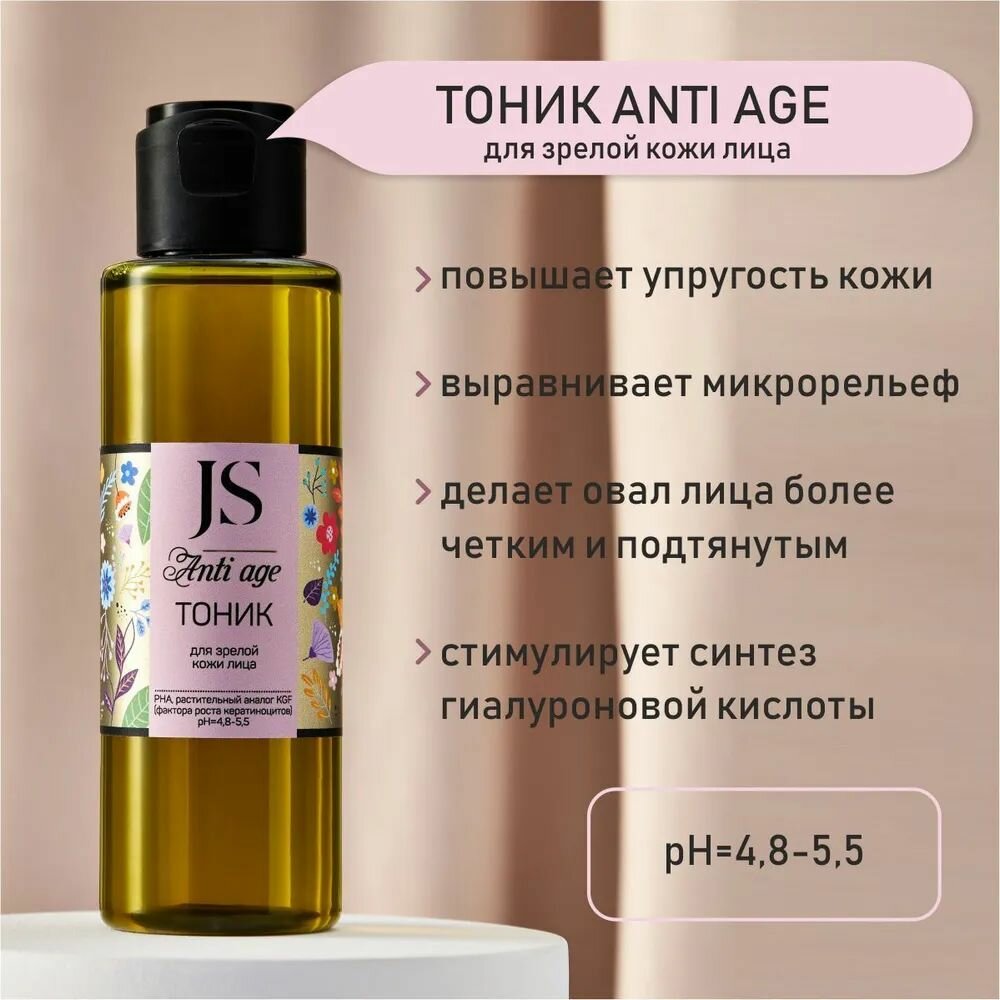 Тоник для зрелой кожи лица Anti Age, 110 мл. Jurassic Spa