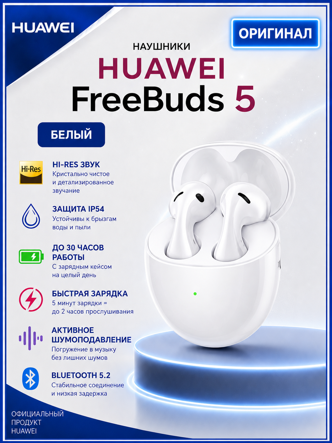 Беспроводные наушники HUAWEI FreeBuds 5 (T0013) Ceramic White (белый)