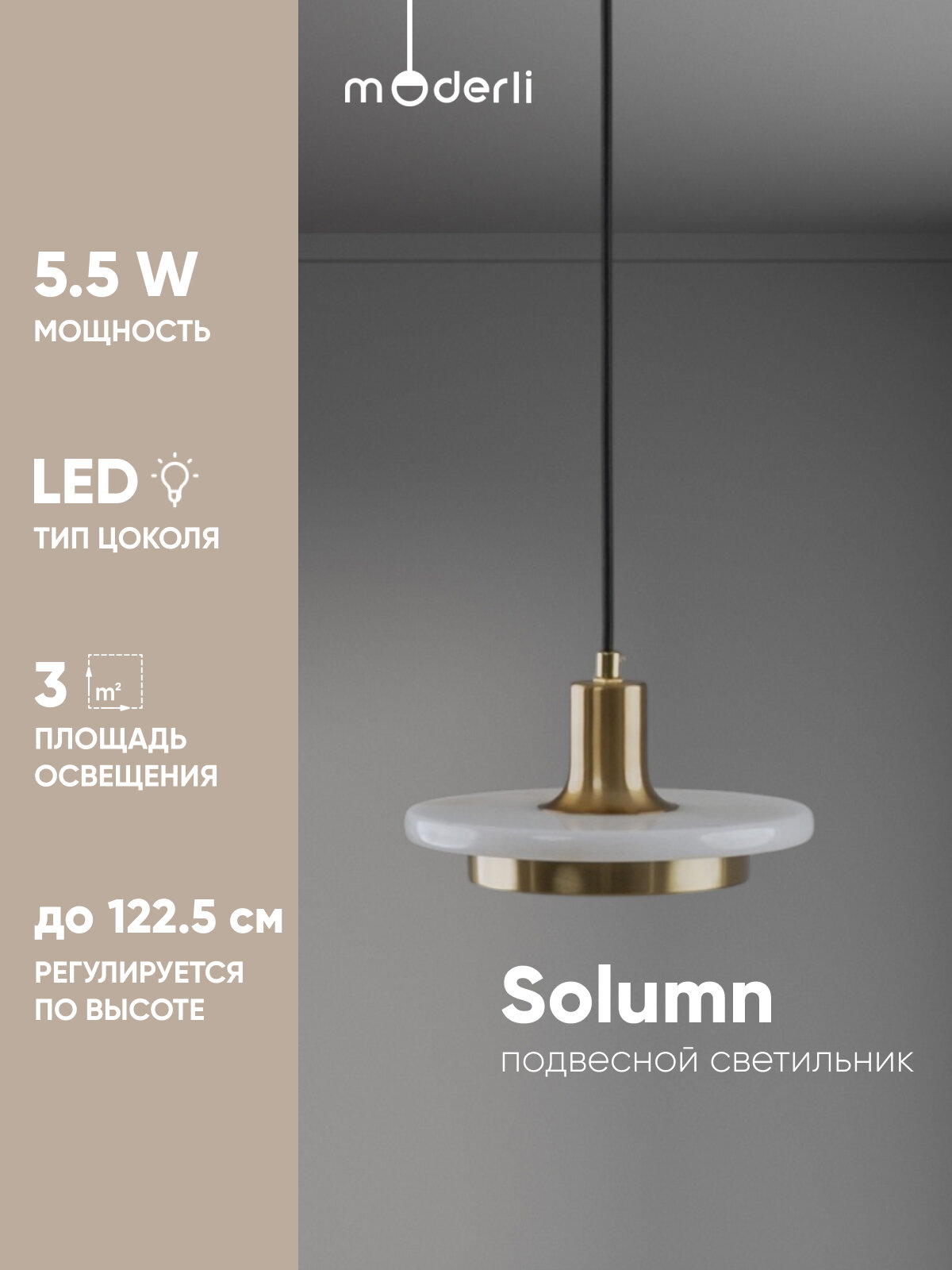 Светильник подвесной светодиодный Moderli V11502-PL Solumn, цвет белый, золотой
