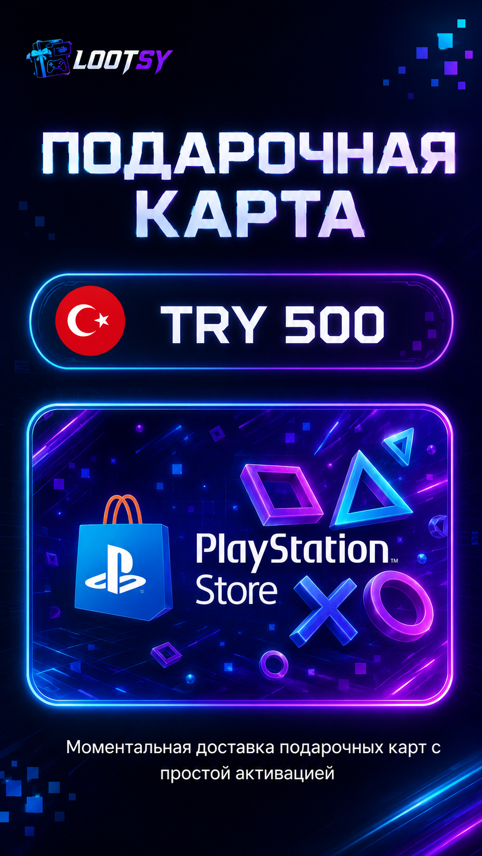 Подарочная карта PlayStation Store Sony TRY 500, бессрочная активация, пополнение счета, игры