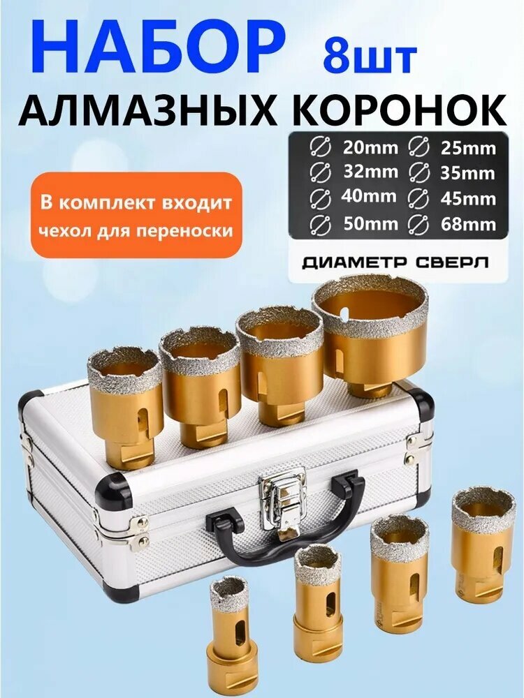 Набор алмазных коронок по керамограниту 20-68 мм ушм резьба М14 с чемоданом