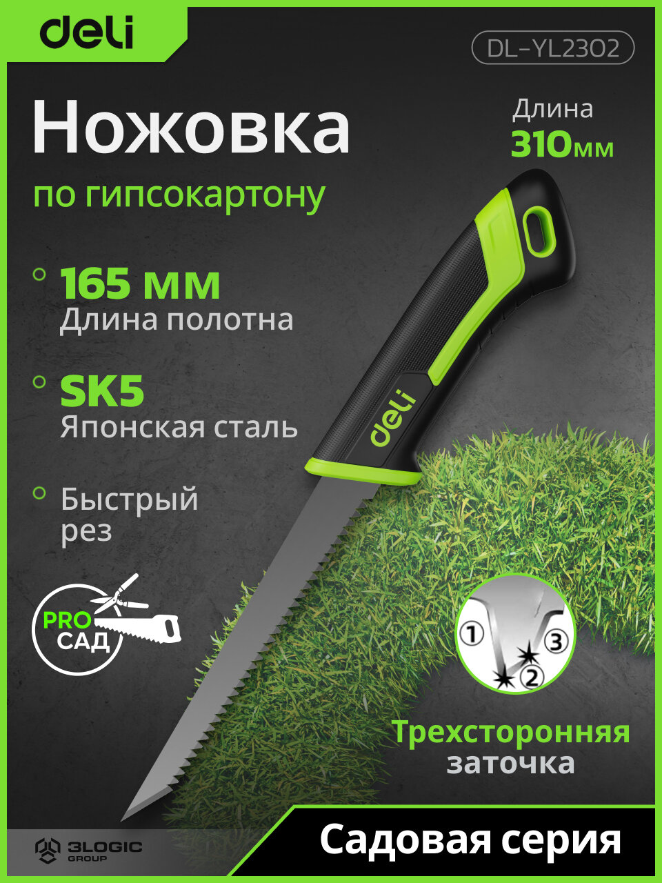 Ножовка выкружная по гипсокартону 175мм "Про Сад" Deli DL-YL2302 (сталь SK5, 7 TPI)