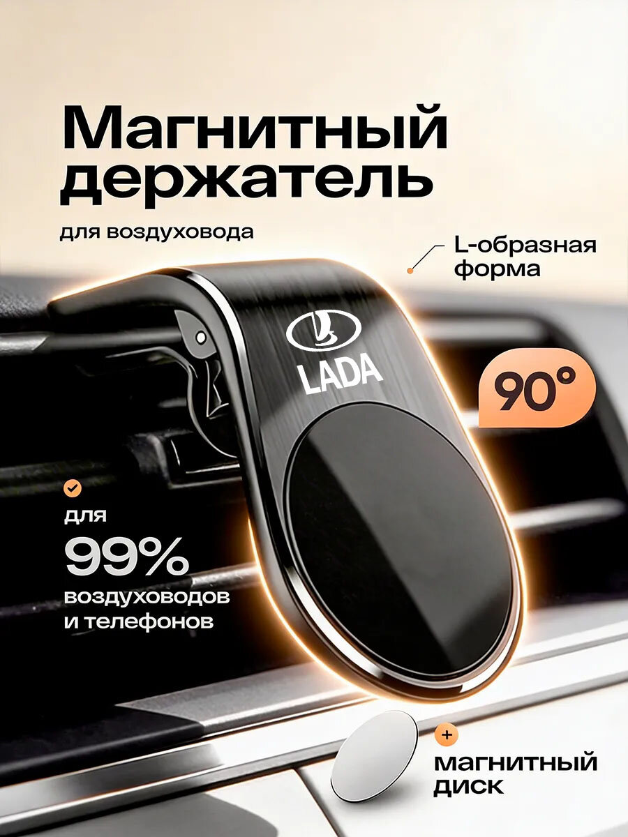 Магнитный автомобильный держатель для телефона для автомобилей LADA