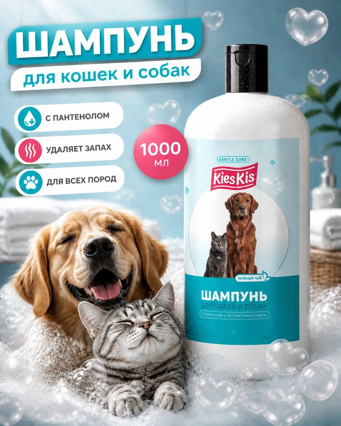 Шампунь для собак, от запаха, гипоаллергенный, для белых собак, профессиональный / KiesKis 1л