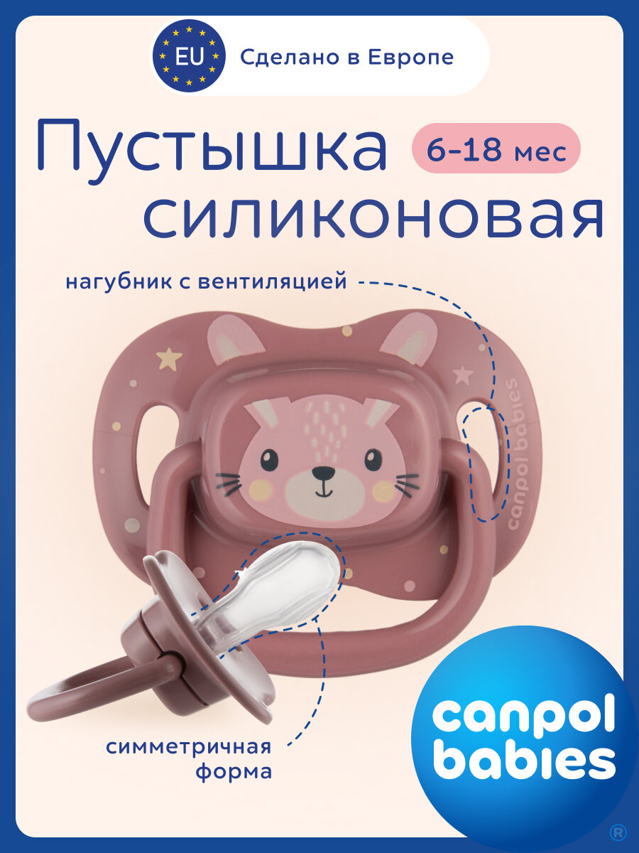 Соска-пустышка Canpol Babies Cute Animals, силикон, 100%, 6-18 мес