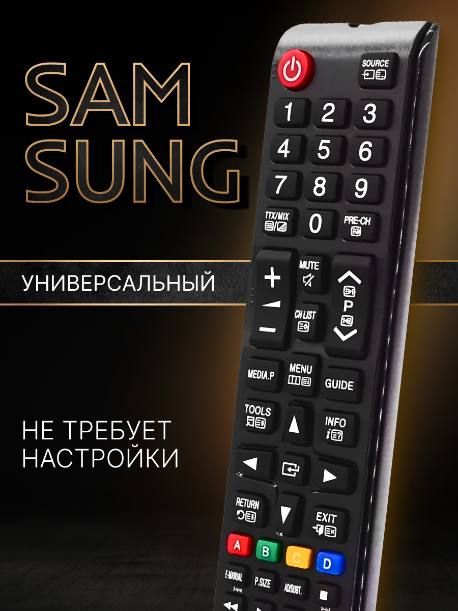Пульт для телевизора Samsung, универсальный пульт для самсунг (LCD, LED TV)