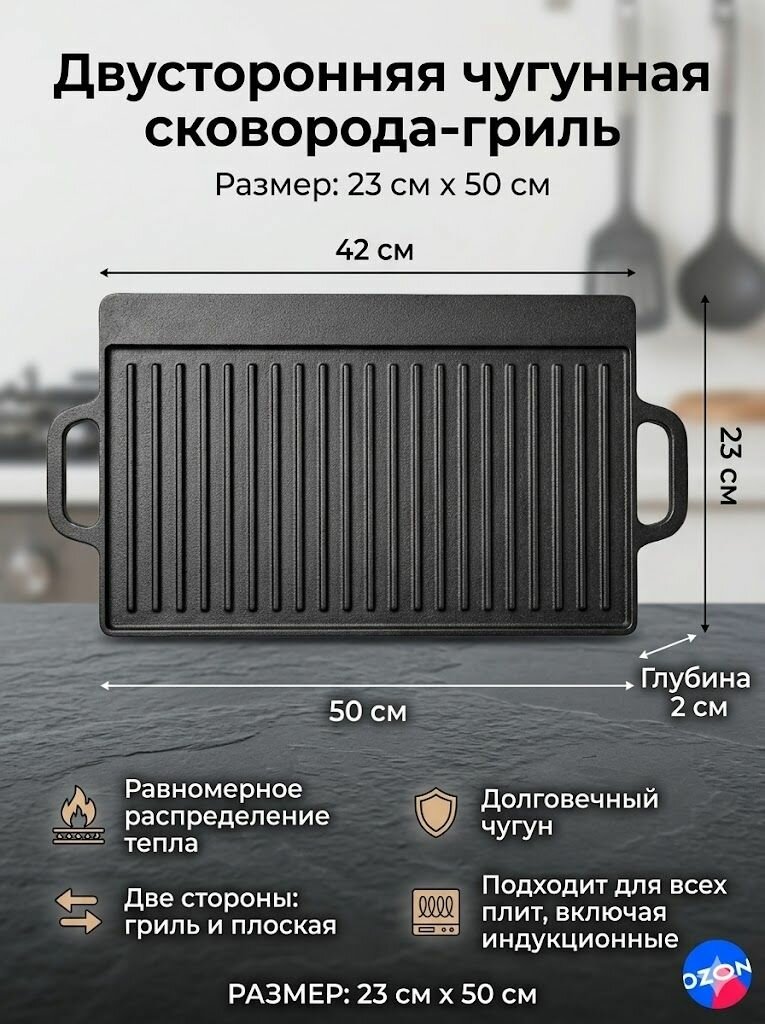 Гриль-доска