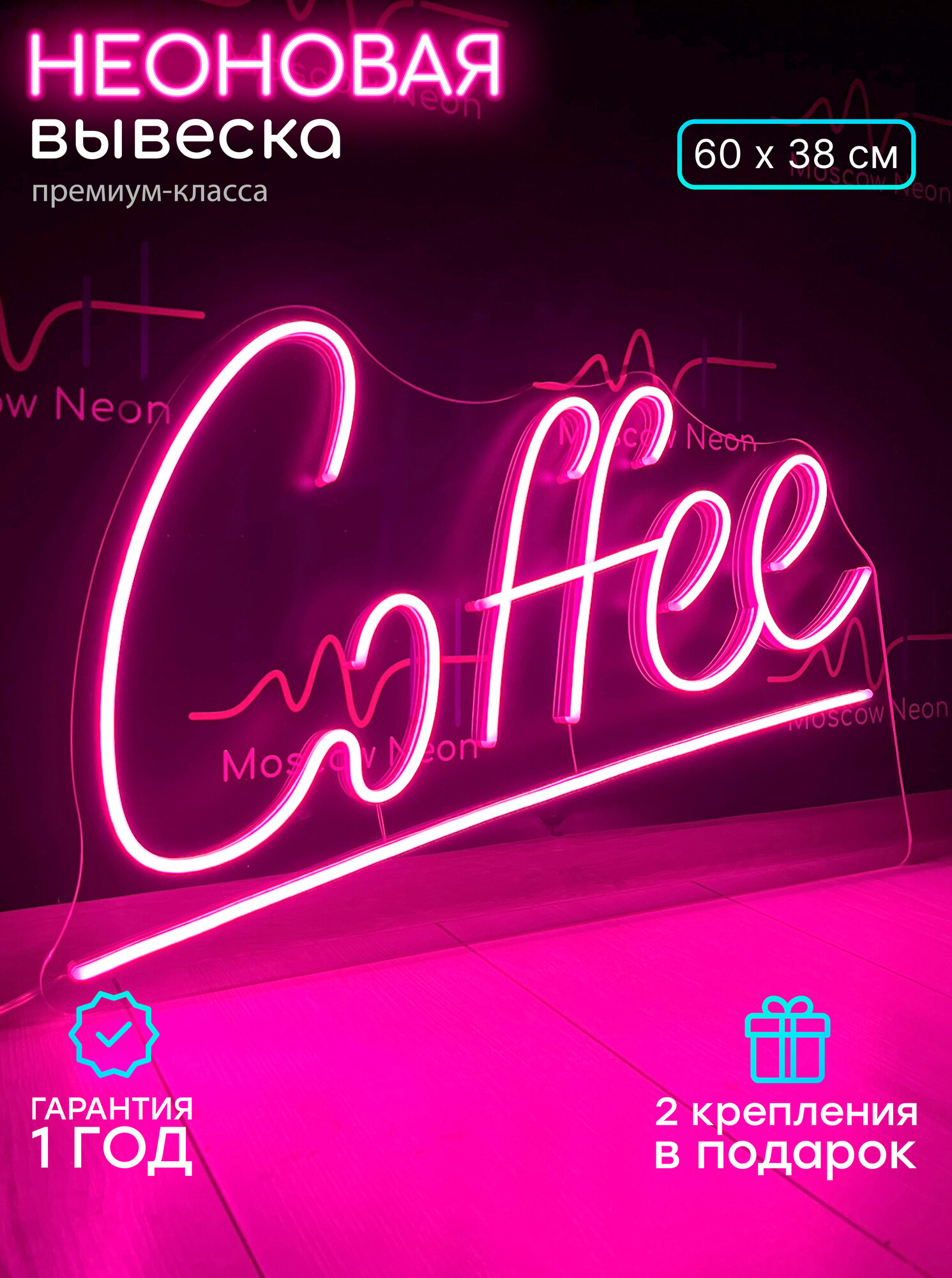 Неоновый светильник, неоновая светодиодная вывеска на стену, надпись "Coffee", для кафе и кофейни, 60 х 38 см.
