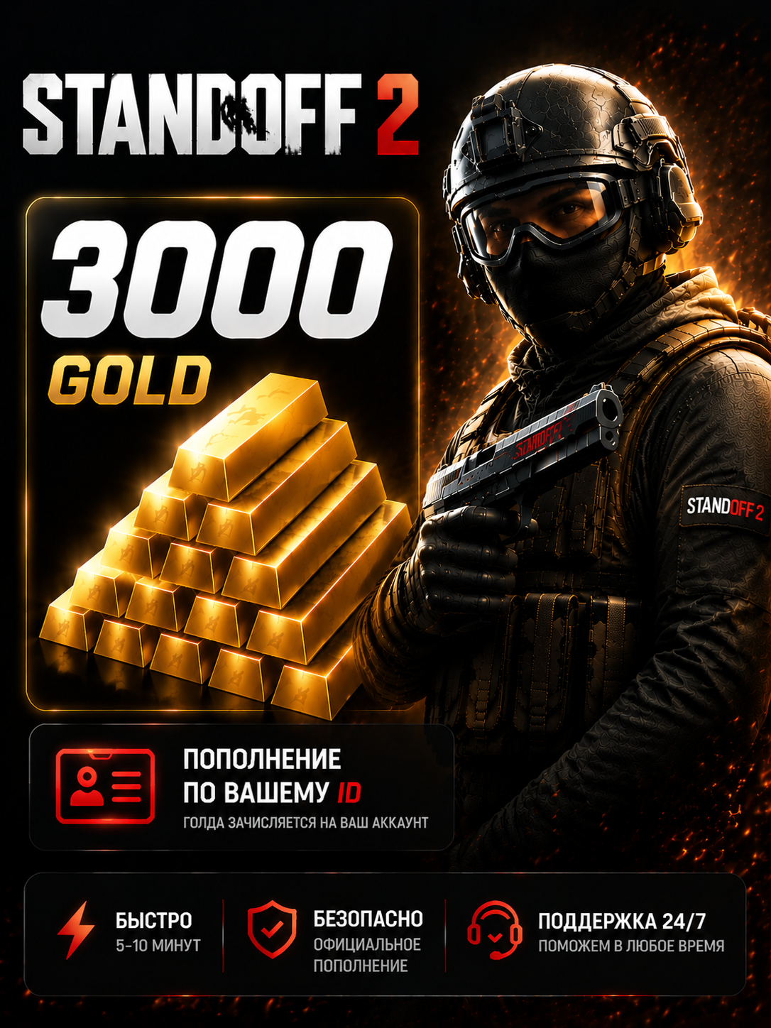 Золото для Standoff 2, 3000 голды, быстрая активация, гарантия