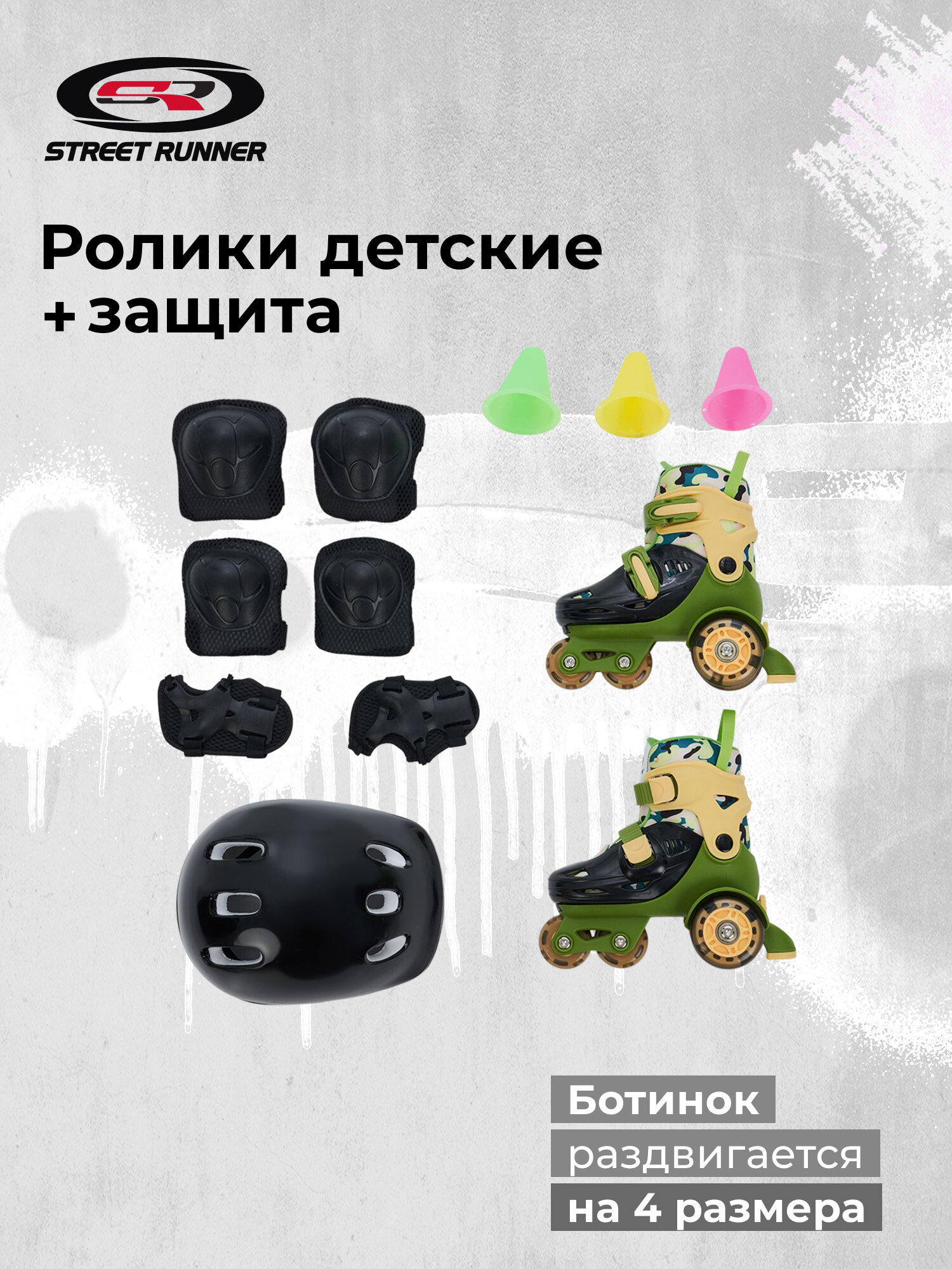 Набор детский: роликовые коньки, шлем, комплект защиты Street Runner