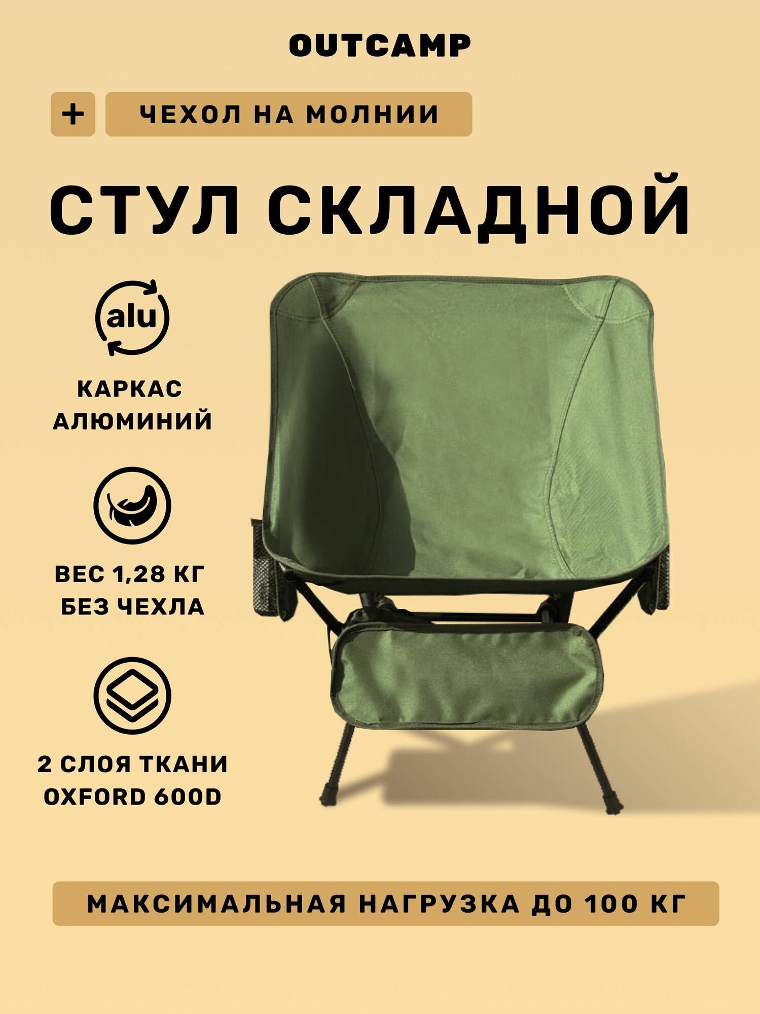Стул складной туристический, кресло складное для пикника, кемпинга, дачи / арт. CAMP02/FOREST