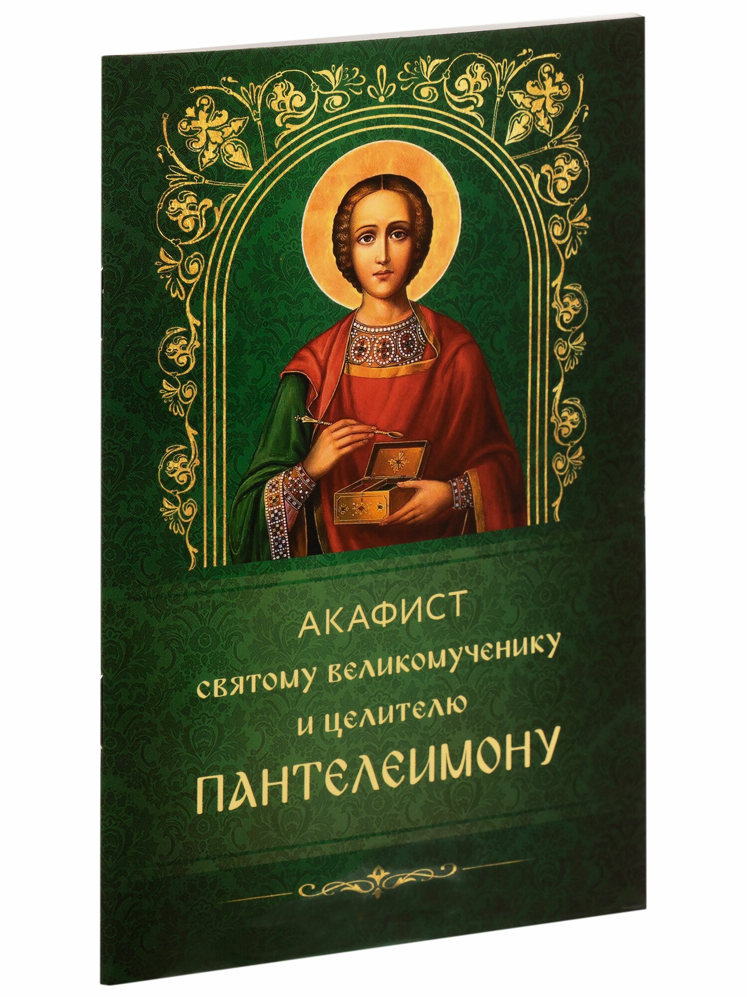 Акафист святому великомученику и целителю Пантелеймону