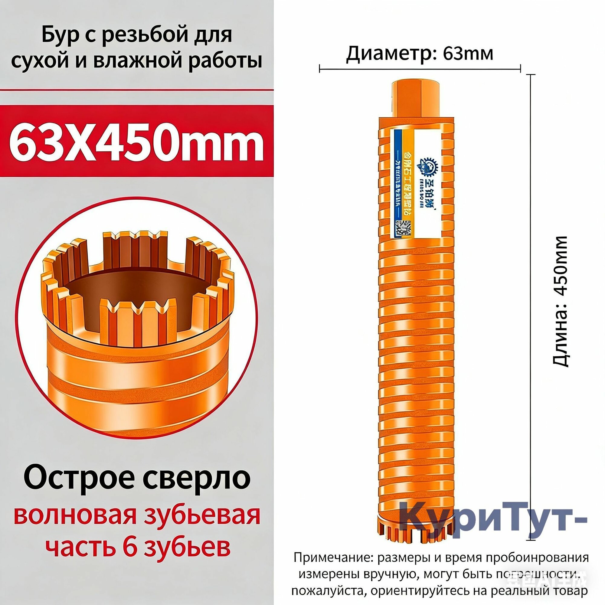 Алмазная коронка сухорез для кондиционеров, 63x450mm, 1шт