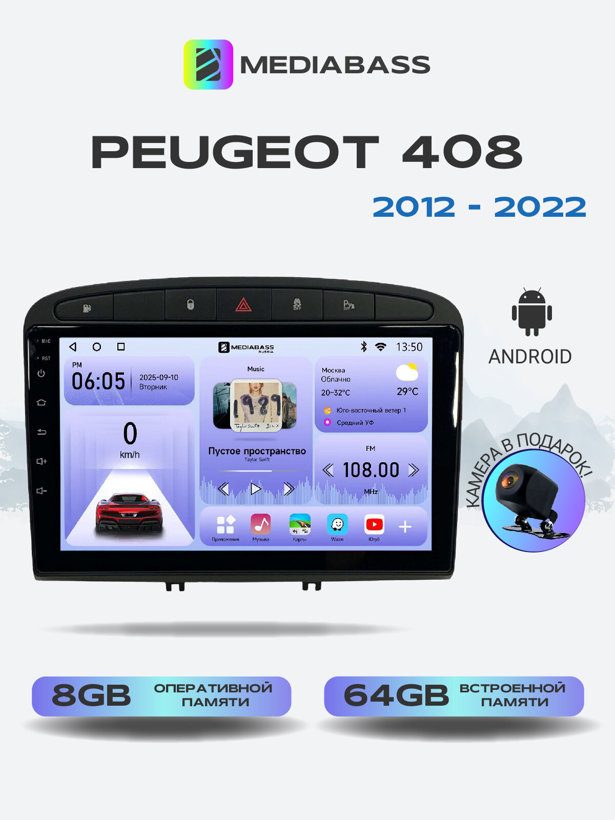 Магнитола для Peugeot 408 2012-2022. Андроид магнитола, 6/128ГБ. Пежо 408