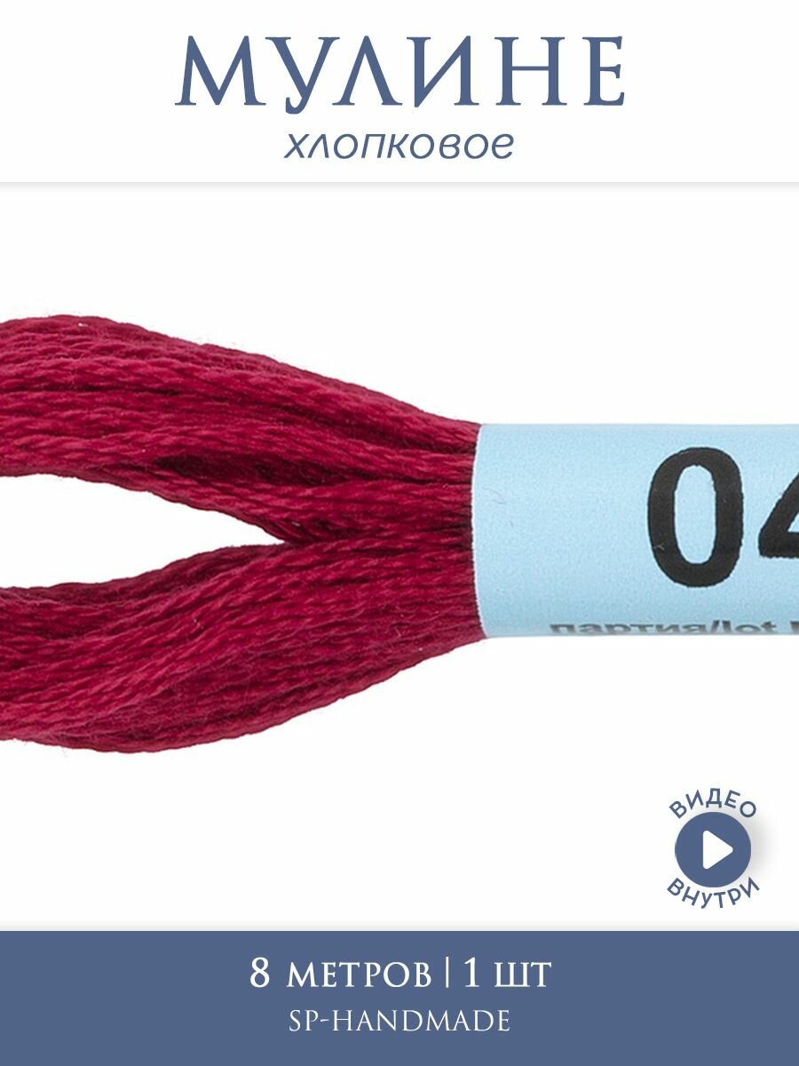 Мулине хлопок Gamma №0407 цвет бордовый 8 м, 1 шт