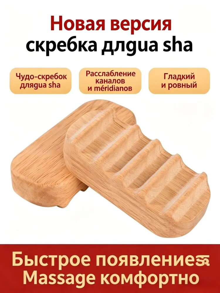 Деревянный скребок Гуаша, рельефный массажер для всего тела, антицеллюлитный инструмент для лимфодренажа, натуральная буковая древесина без лака