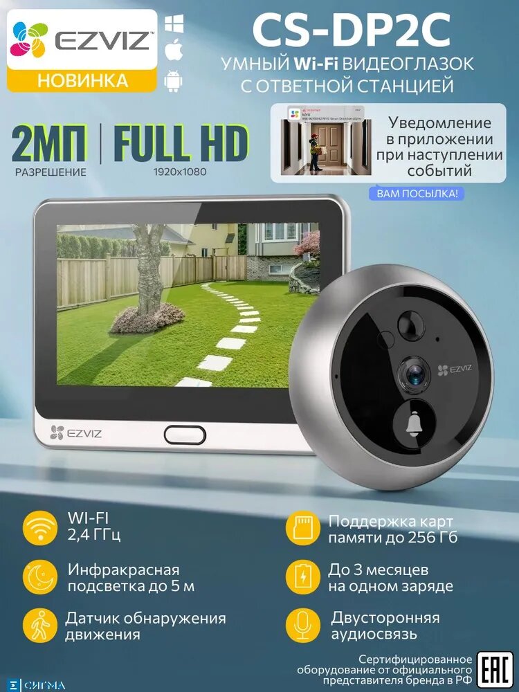 Видеоглазок Wi-Fi Ezviz CS-DP2C 2Мп 2мм MicroSD до 256Гб динамик