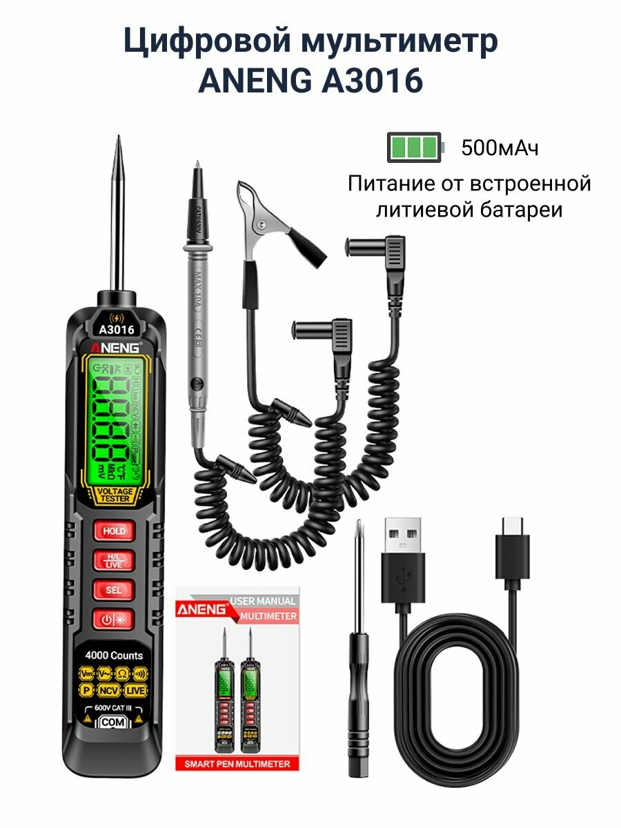 Мультиметр цифровой ANENG A3016, встроенный аккумулятор