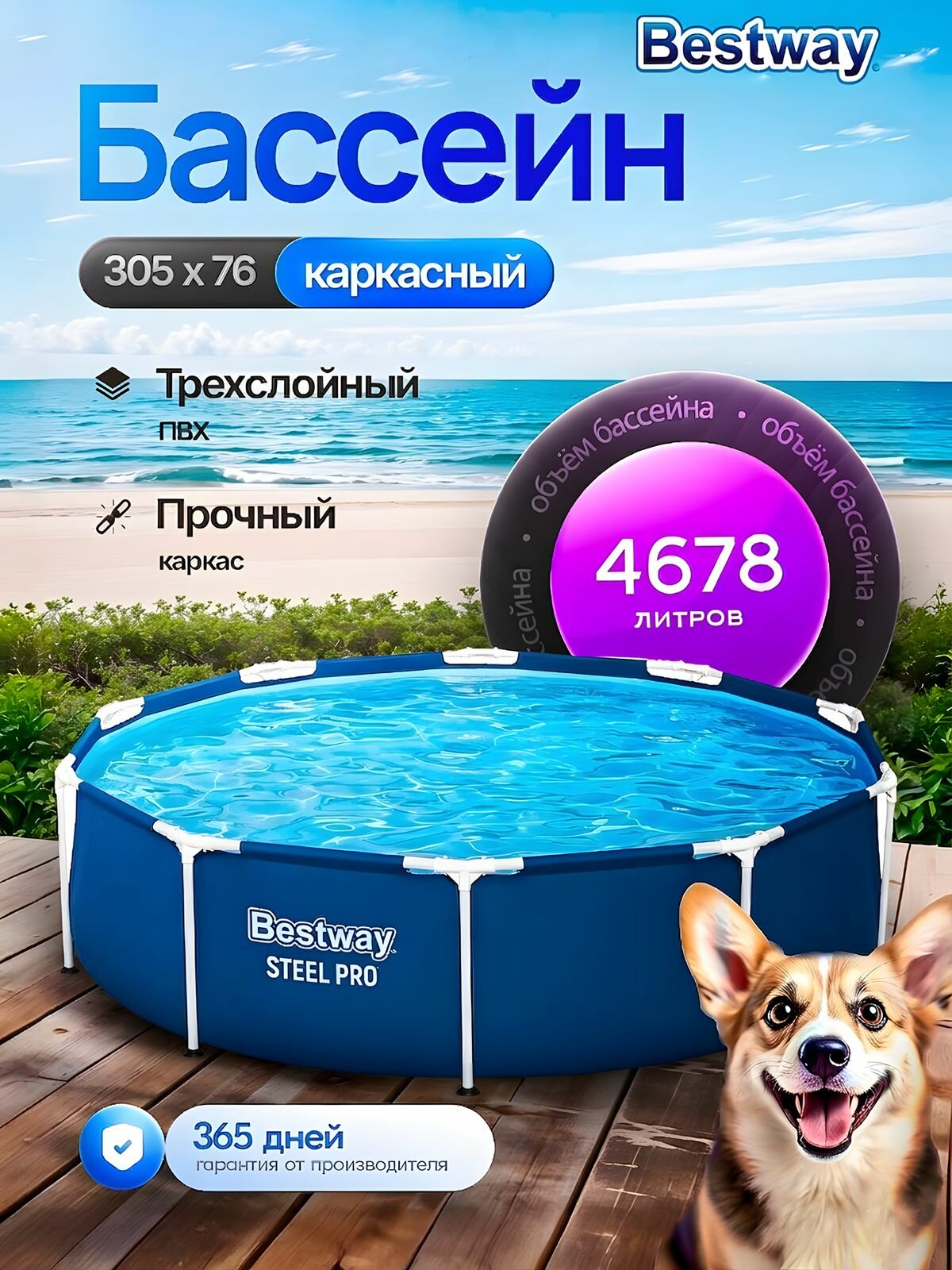 Бассейн каркасный Bestway "Steel Pro", размер 305 х 76 см, объем 4678 л, 56677
