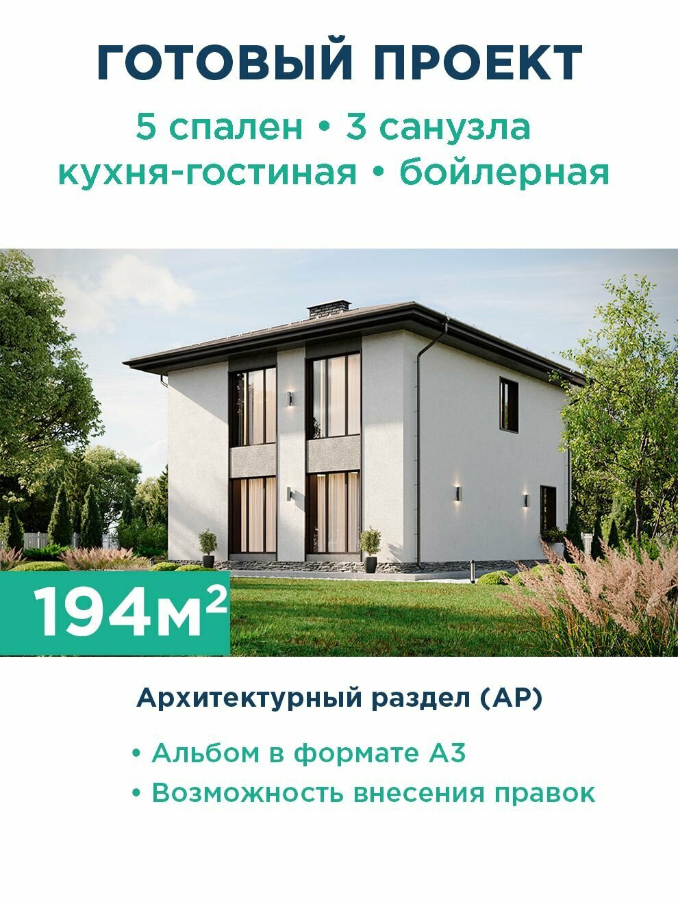 Проект дома Планнерс 401-194-2Г, 2 этажа, с гаражом, бежевая штукатурка
