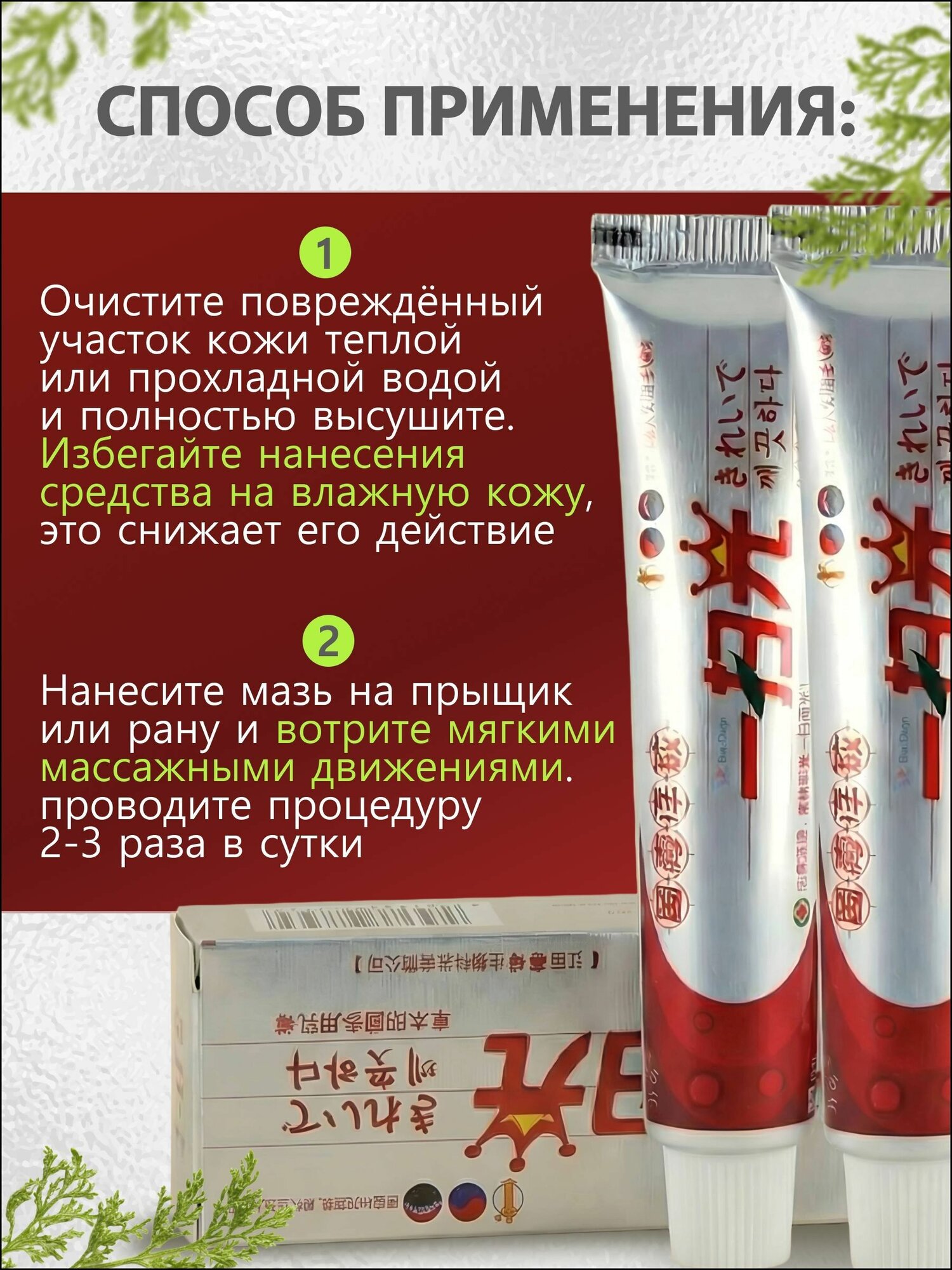 Китайская чудо мазь от прыщей, псориаза, экземы, дерматита, лишая, акне, Крем от псориаза китайский 2шт