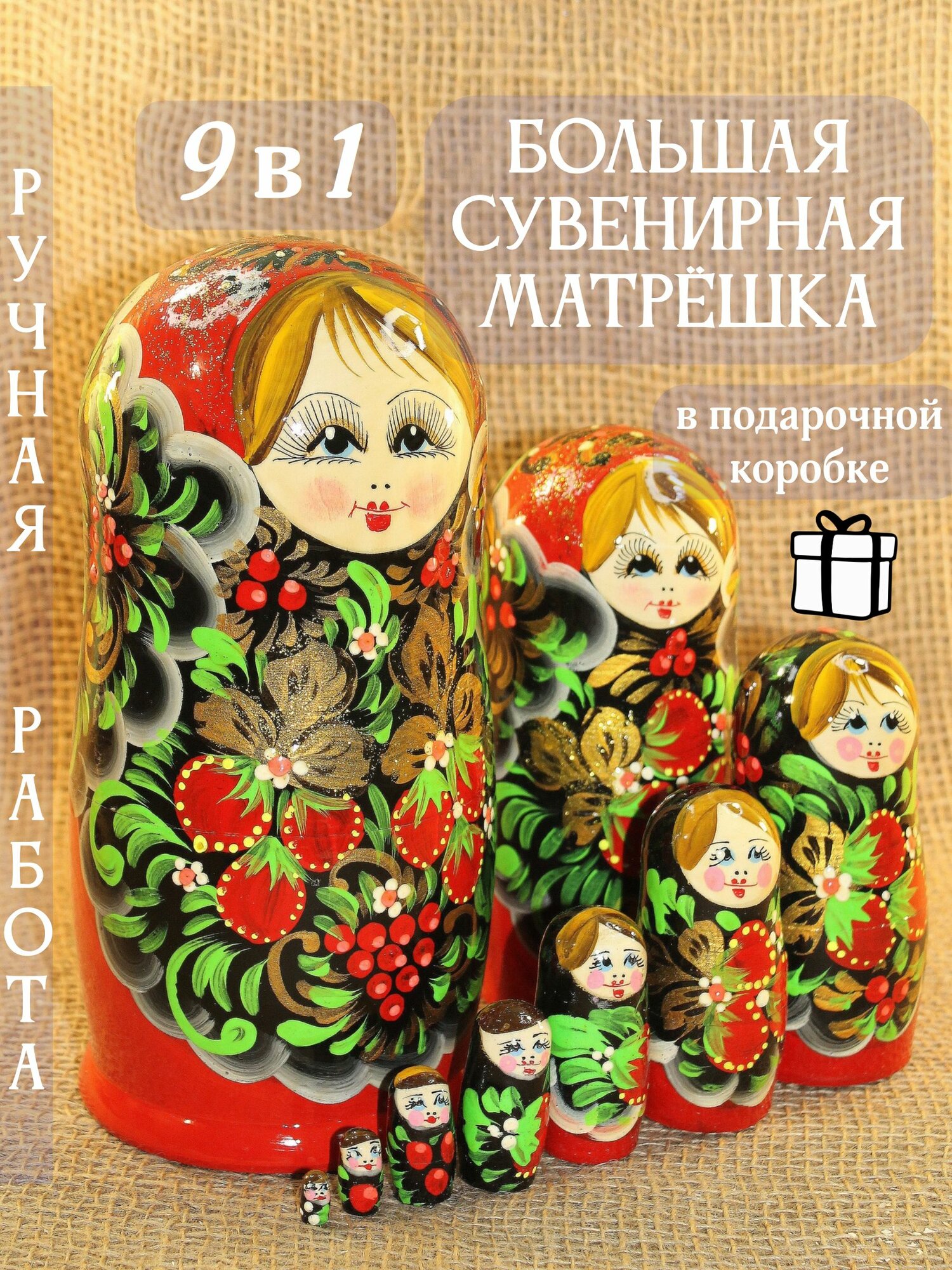 Матрешка деревянная 9 мест / штук / кукол 25 см семеновская роспись большой детский сувенир для детей сувенирные матрешки