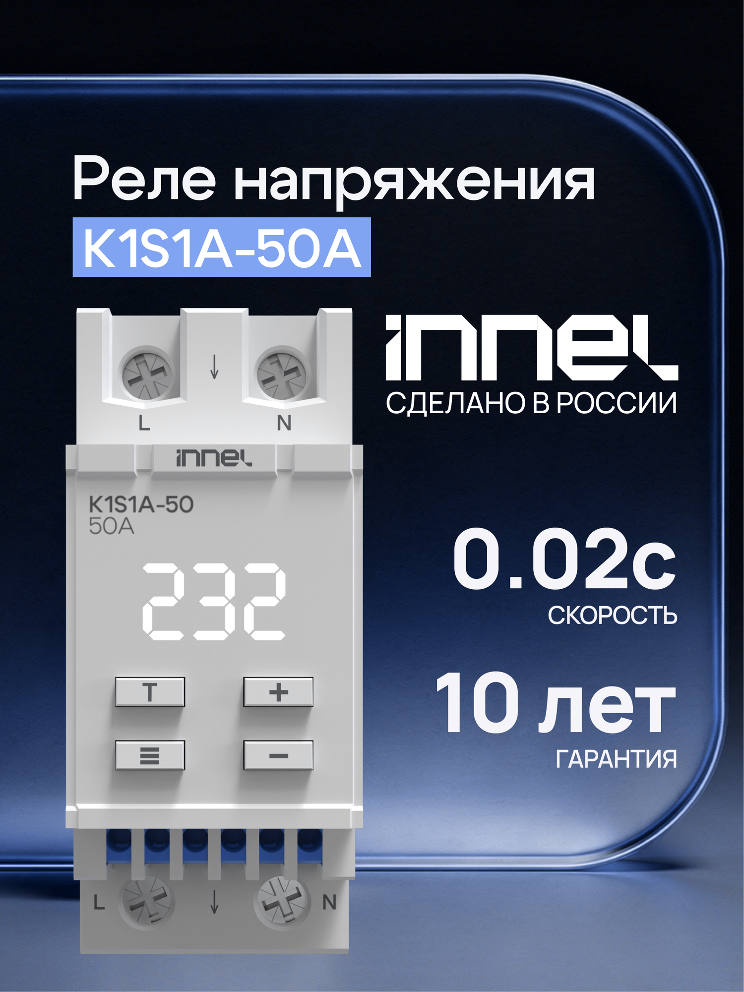 Реле контроля напряжения innel K1S1A-50