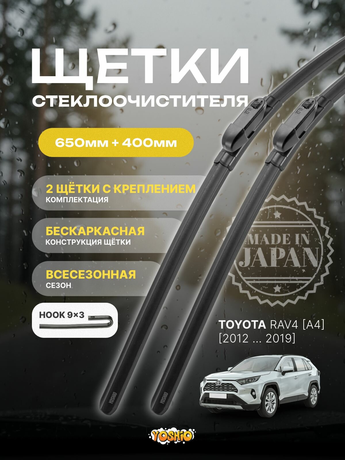 Комплект дворников для Toyota RAV4 A4 / Щетки стеклоочистителя Тойота РАВ А4