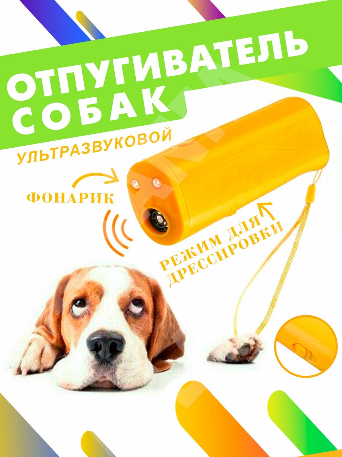 Отпугиватель собак ультразвуковой мощный с фонариком, с функцией дрессировки 180-99