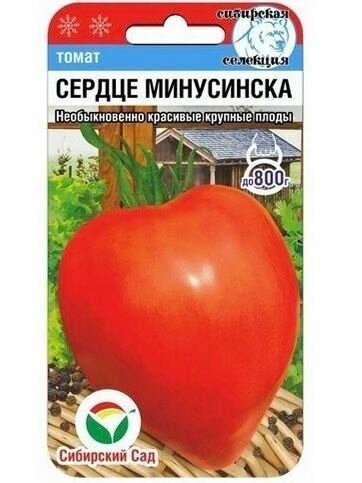 Томат Сердце минусинска 20 семян, Сибирский сад