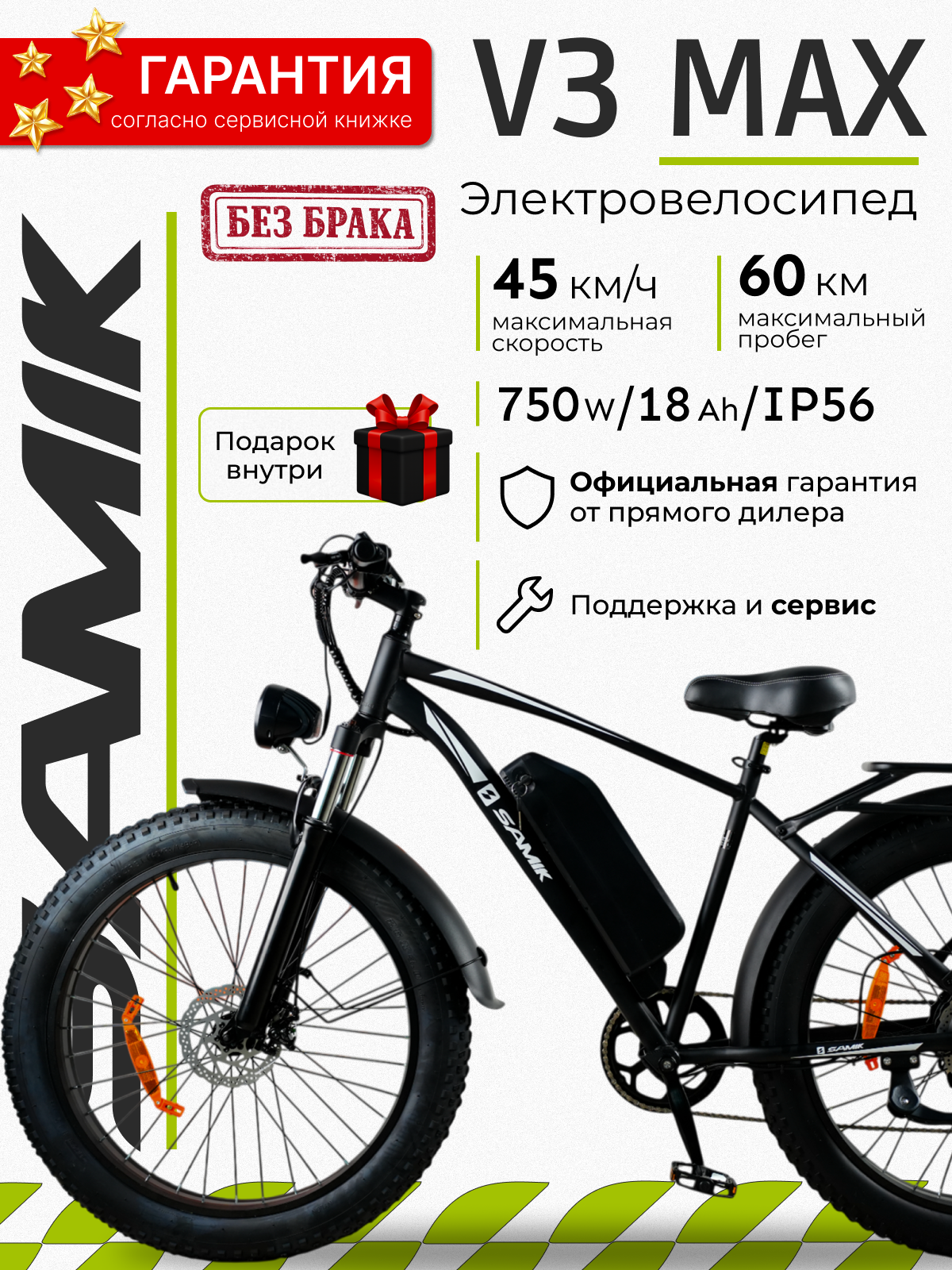 Электровелосипед SAMIK "V3 Max", мощность 750Вт, 7 скоростей