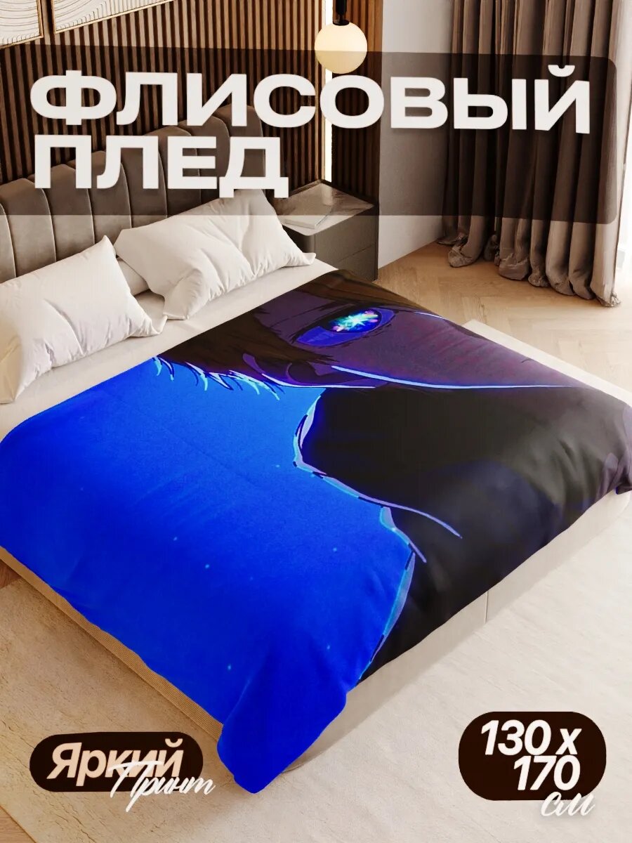 Плед флисовый 130х170 см мягкий теплый покрывало для дома