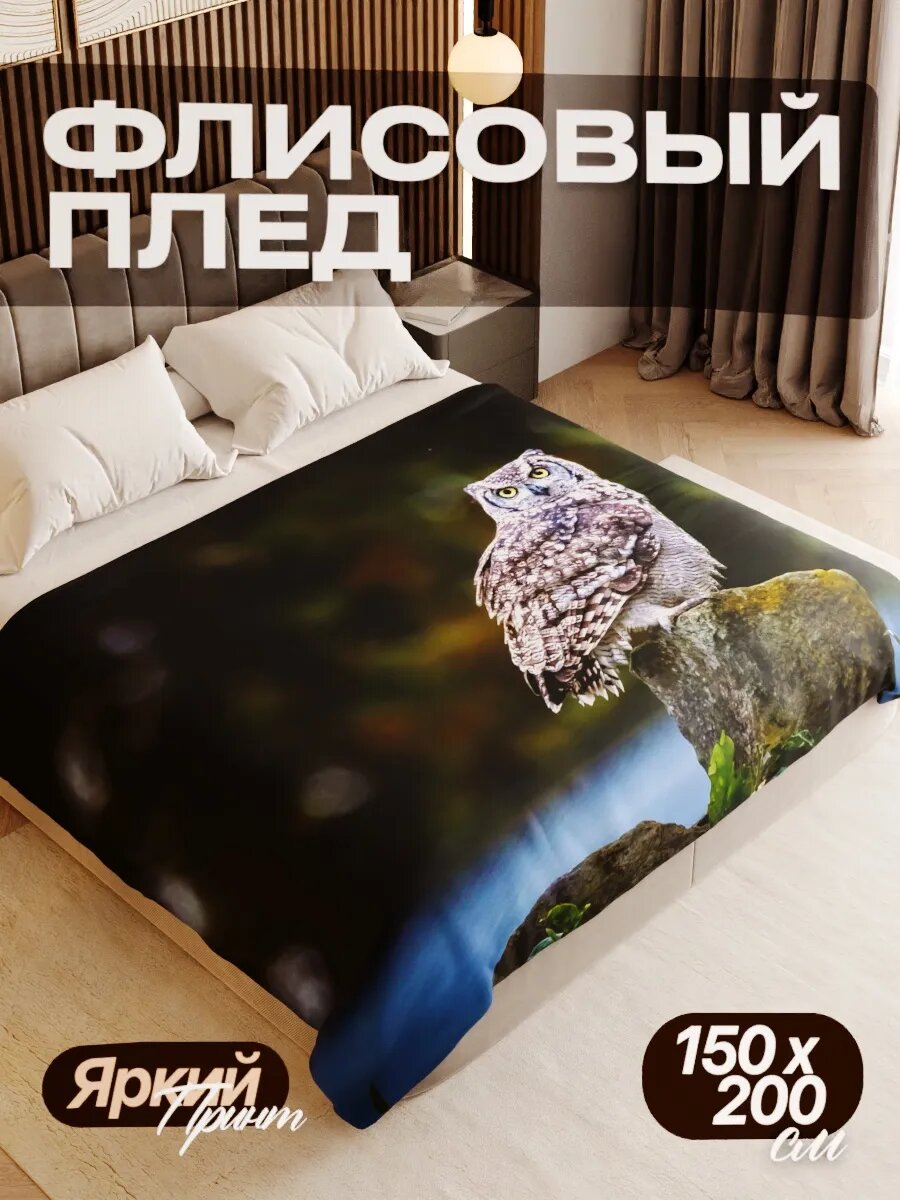 Плед флисовый 150х200 см мягкий теплый покрывало для дома