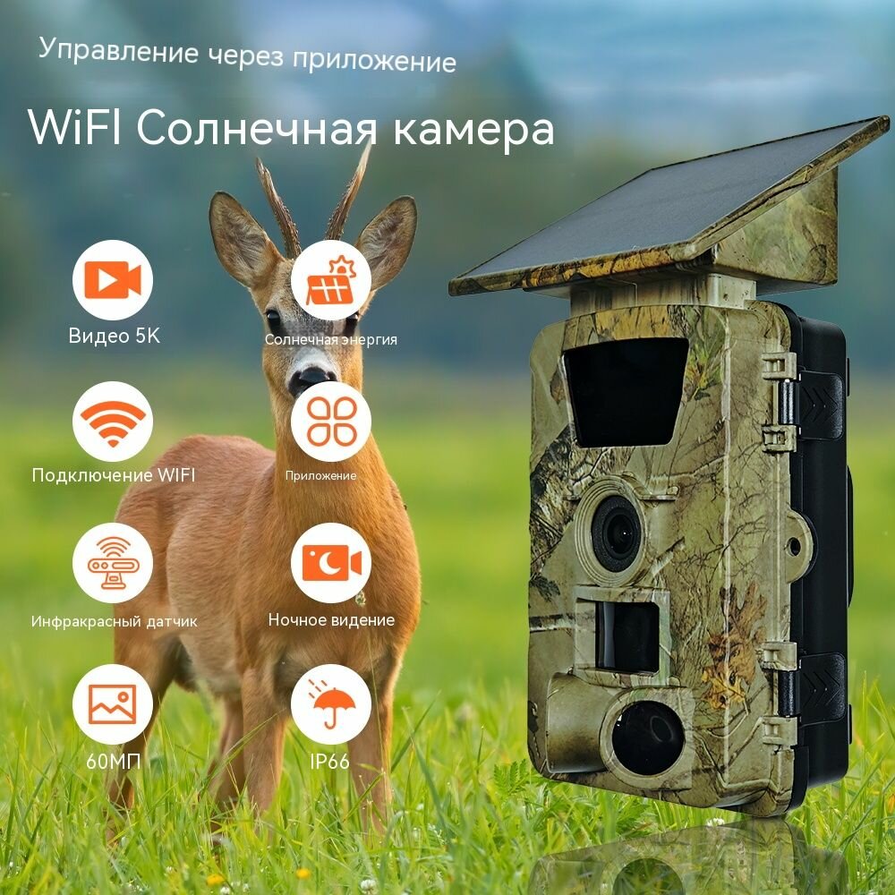 Фотоловушка PR903W 5K 60МП WiFi солнечная панель ИК ночное видение IP66 охота