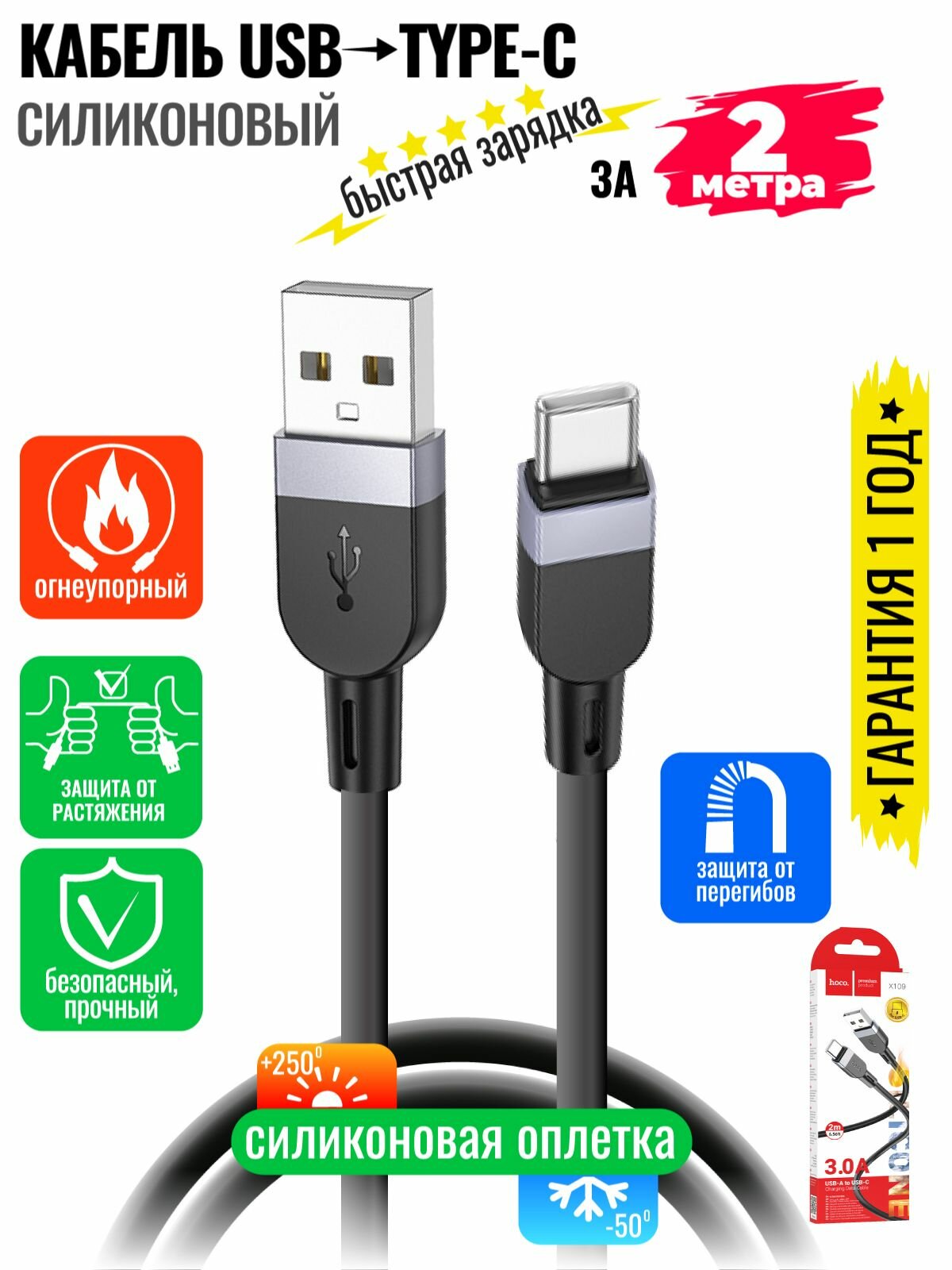 Hoco Кабель для мобильных устройств X109 USB / Type-C, силиконовый, 2м, черный