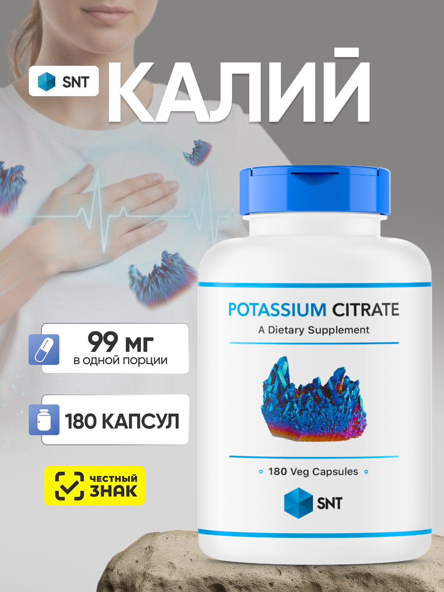 Калий, цитрат калия, SNT Potassium Citrate 99 мг 180 капсул снт