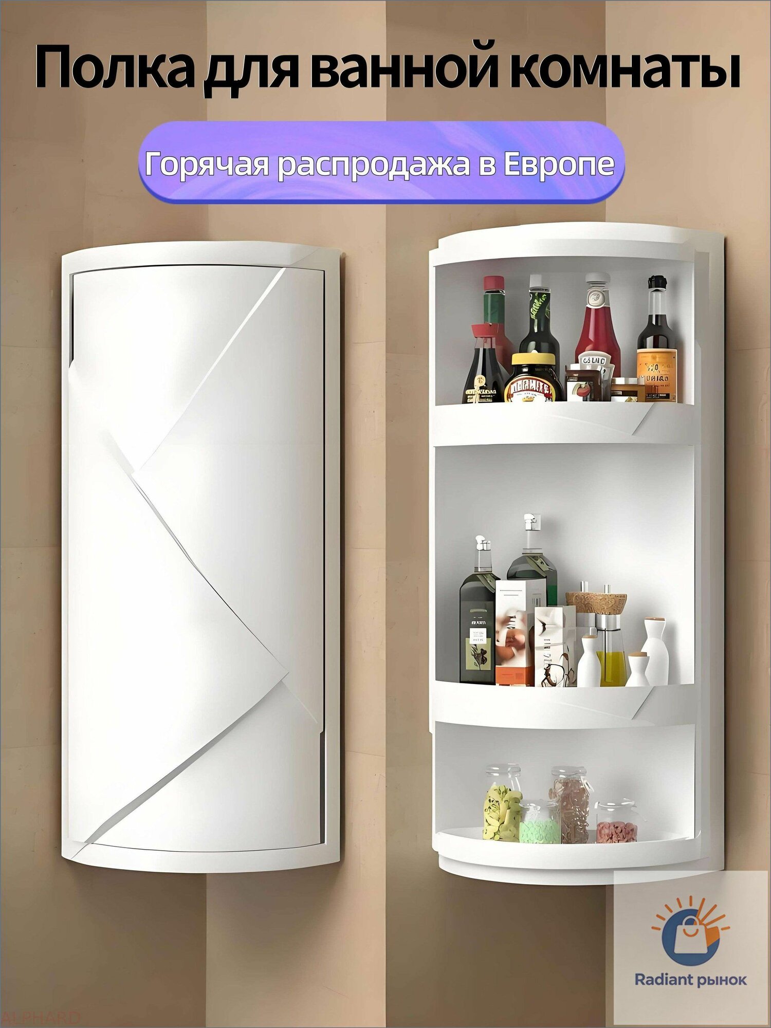 Полка Угловая, 18х18х30.50 см